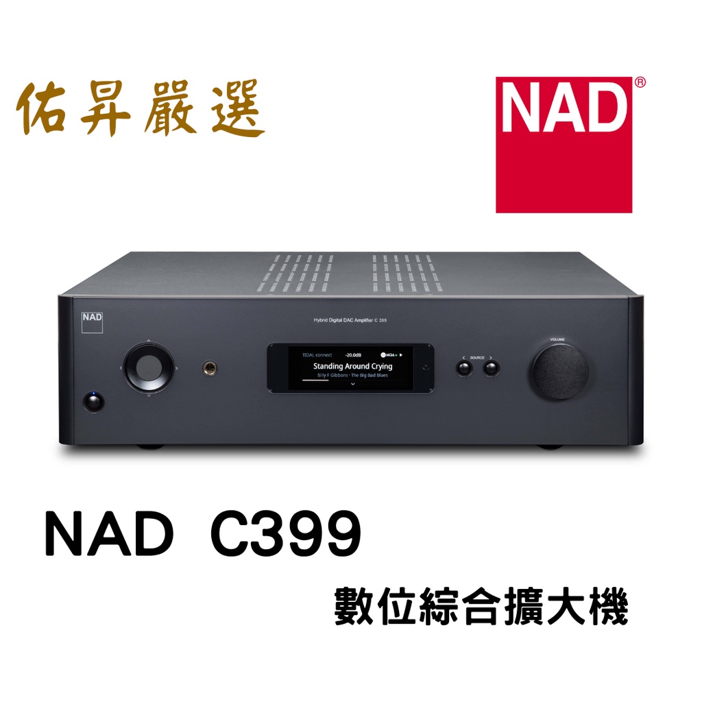 佑昇嚴選：英國NAD C399 數位綜合擴大機 公司貨 來電優惠 | 蝦皮購物