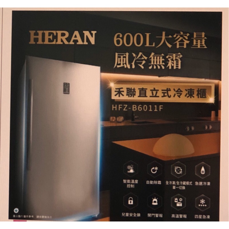 歡迎詢價 【禾聯】600L 高效節能變頻壓縮機直立式冷凍櫃(HFZ-B60M1FV) | 蝦皮購物