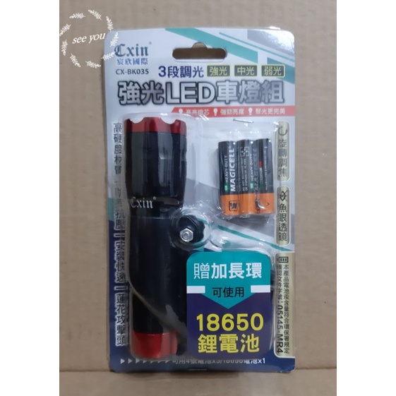 現貨~CXIN CX-BK035/ 宸欣國際/3段調光/強光LED車燈組/腳踏車燈 | 蝦皮購物
