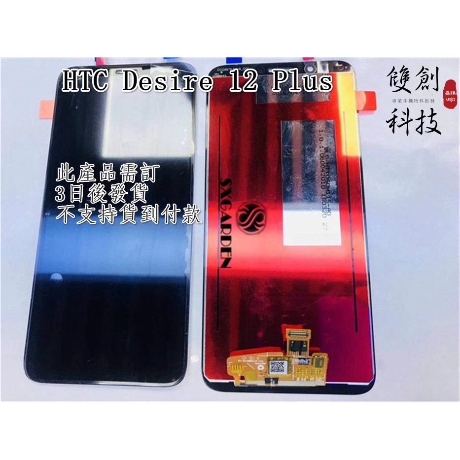 適用於HTC U12 plus U12+desire12+ 12plus 原廠螢幕總成 面板總成 | 蝦皮購物