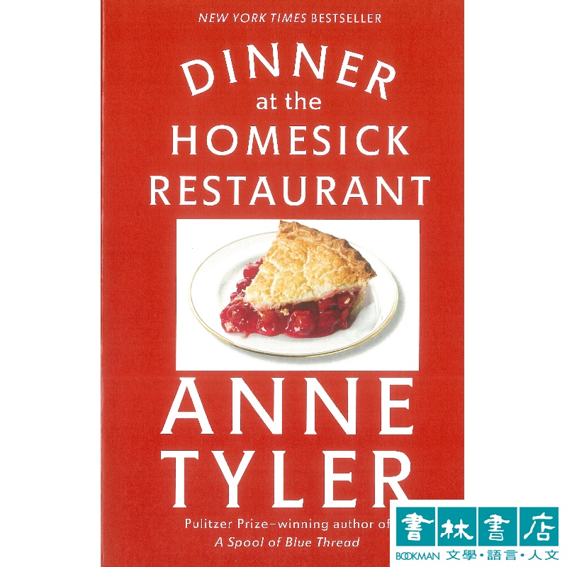 Dinner at the Homesick Restaurant《鄉愁小館的晚餐》原文小說 Anne Tyler | 蝦皮購物