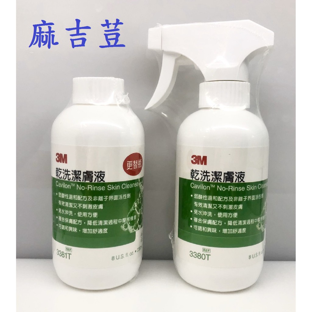 3M 乾洗潔膚液 補充瓶/噴頭瓶 236ml 銀髮族 臥床 包尿布者 行動不便者 皮膚清潔 擦澡 3380T 3381T | 蝦皮購物