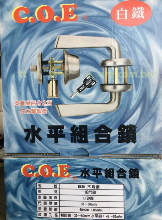 【joburly】COE E830 白鐵水平把手組 鎖距60 水平把手+輔助鎖 硫化銅門 防盜門 大門用 板手鎖 把手鎖 | 蝦皮購物