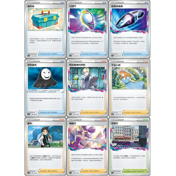 【湘琳淳真】寶可夢卡牌PTCG S11 支援者/物品/競技場 | 蝦皮購物