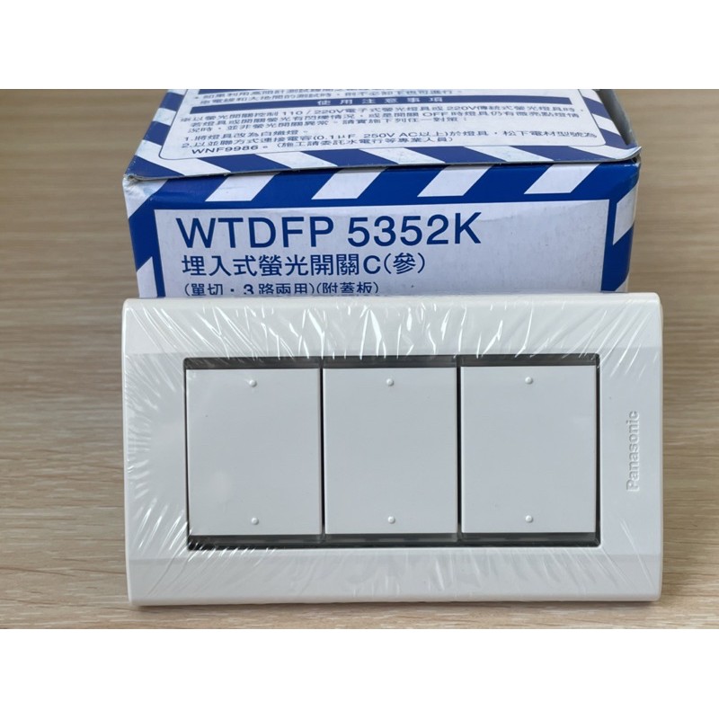 Panasonic 國際Deco Lite Series 星光系列 WTDFP 5352K 三切開關 | 蝦皮購物