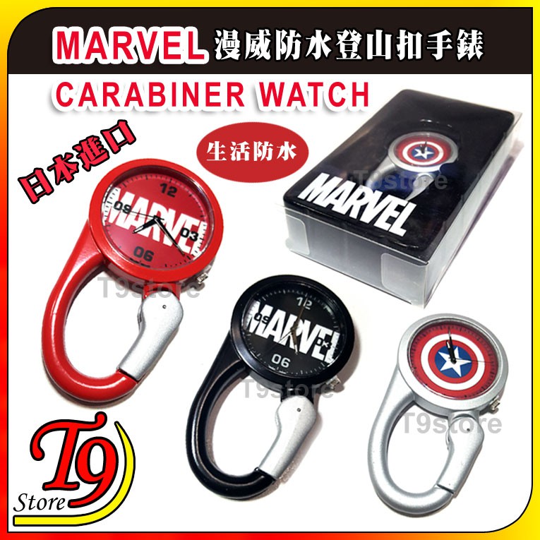 【T9store】日本進口 Marvel (漫威) 防水登山扣手錶 | 蝦皮購物
