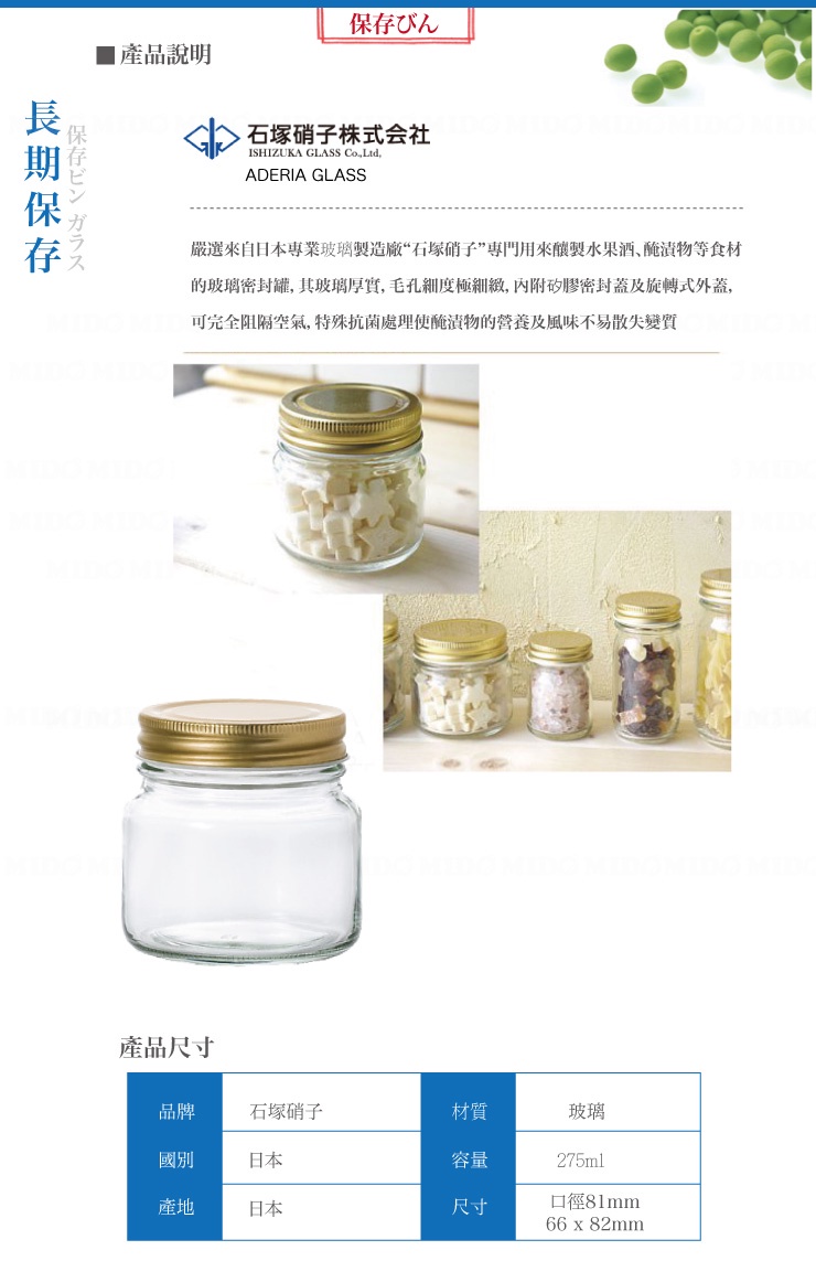 石塚硝子ADERIA 玻璃XO醬罐/玻璃罐/密封罐/果醬罐 275ml | 蝦皮購物