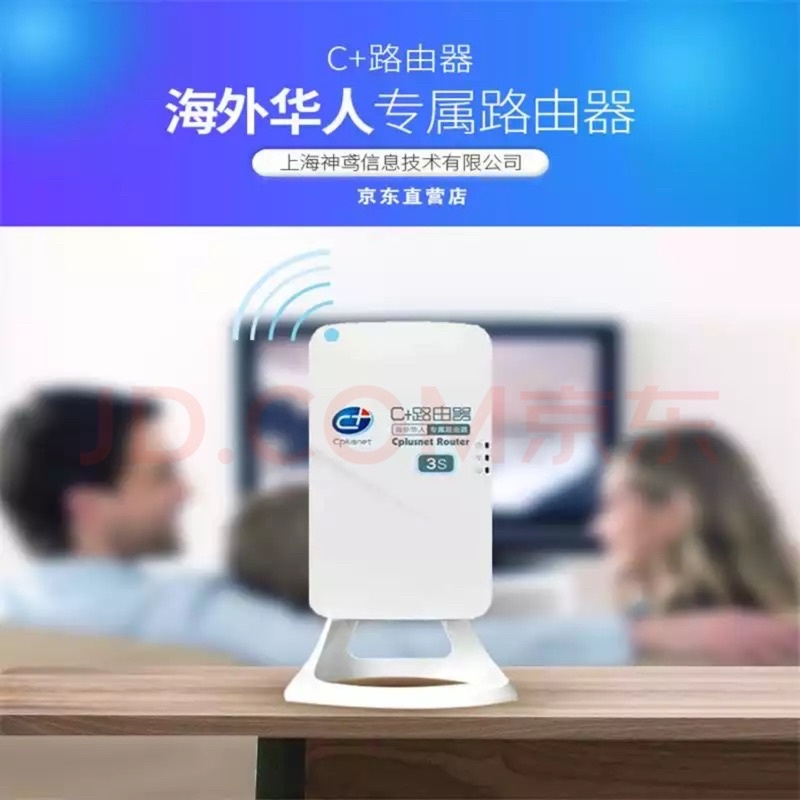 C+路由器Cplusnet Router三代，海外华人专属，智能终端伴侣，终身使用保修两年 | 蝦皮購物