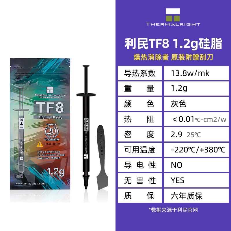Thermalright利民TF8 1.2g/2g 12.8W 散熱膏 cpu導熱膏 散熱筆記本硅脂 台灣現貨免等 | 蝦皮購物