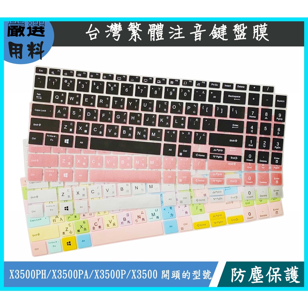 ASUS Zenbook X3500PH X3500PA X3500P X3500 繁體注音 鍵盤套 鍵盤膜 華碩 彩色 | 蝦皮購物