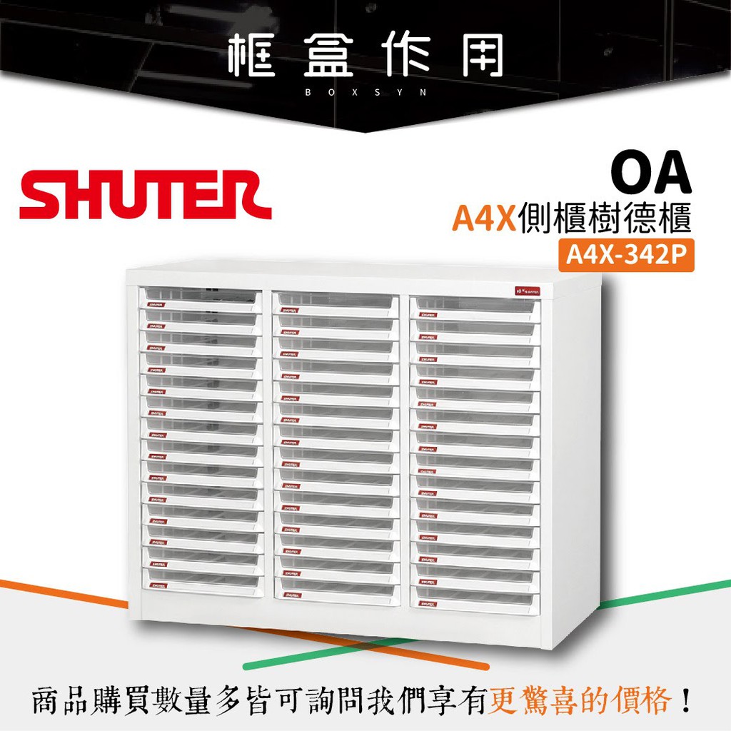 【樹德SHUTER】A4X-342P A4X 側櫃 樹德櫃 文件櫃 資料櫃 整理櫃 收納櫃 文書櫃 置物櫃 資料櫃 | 蝦皮購物