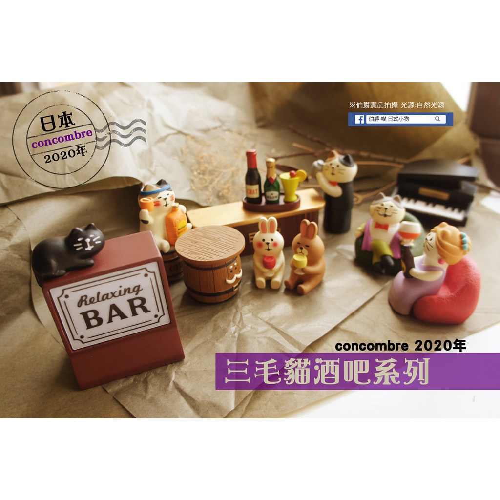 DECOLE concombre擺飾【2020年】 三花貓酒吧系列 現貨(下單前 請先看購買提醒) | 蝦皮購物