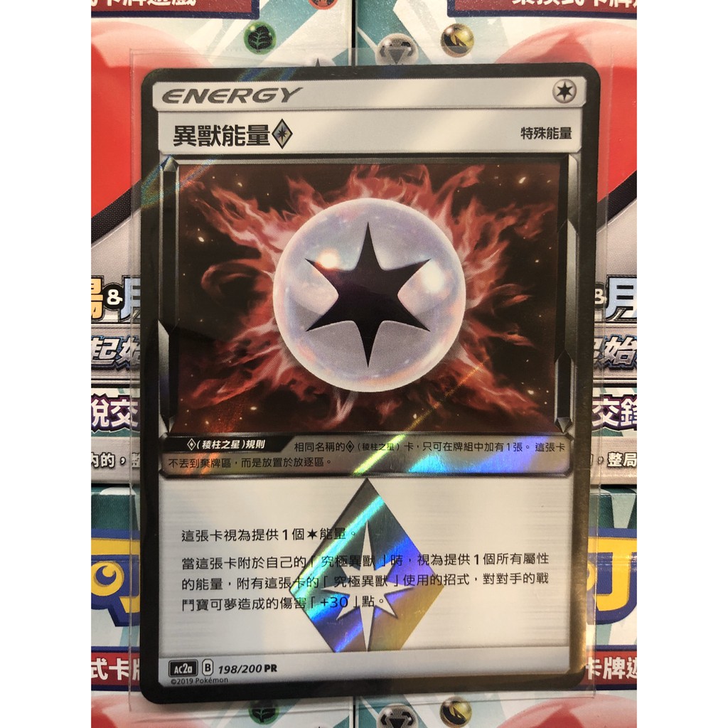 寶可夢 異獸能量 稜星 菱形 能量 閃卡 AC2a 198/200 PR 美夢成真組合篇 中文版 PTCG 現貨 | 蝦皮購物