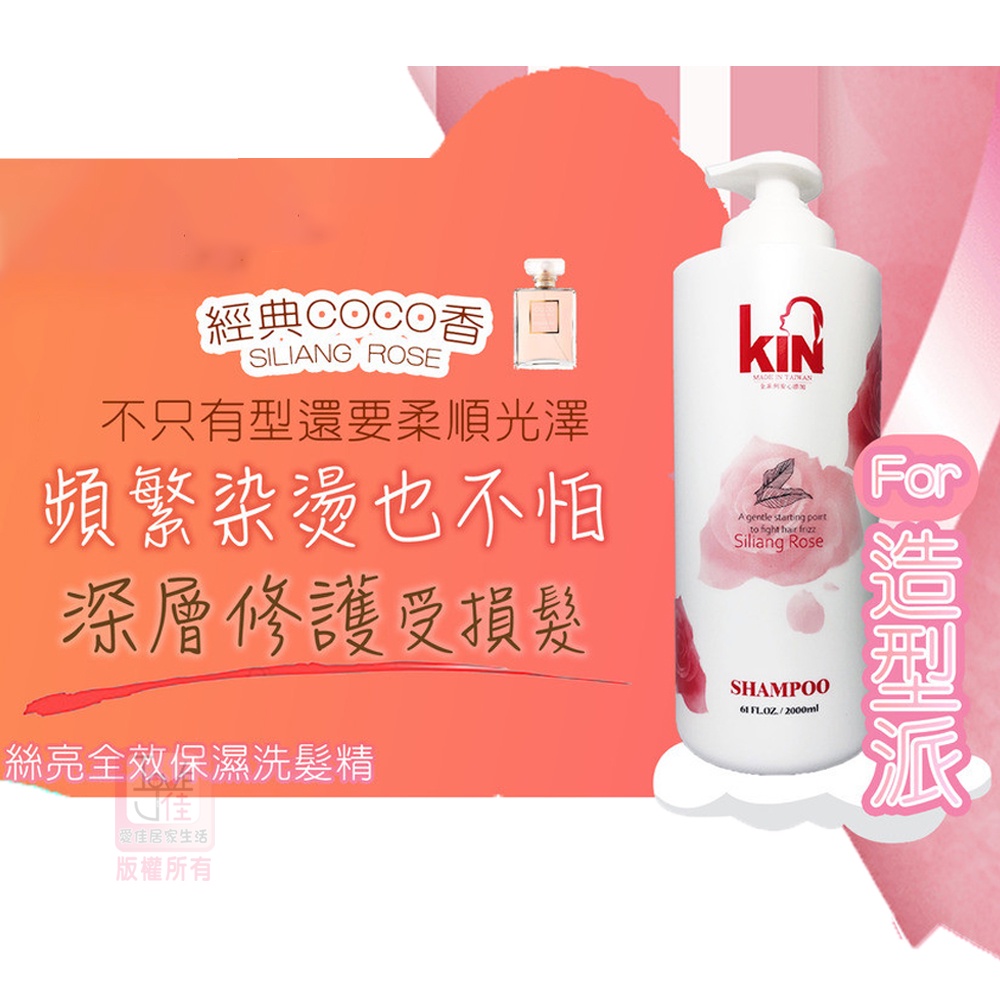 [愛佳]台灣現貨 " KIN 全新大容量絲亮洗髮精" -2000ml 保濕/控油/健髮 【隨機送洗/護隨身包×1】 | 蝦皮購物