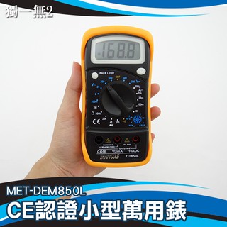 小電錶 測電錶 CE認證 電工師傅 MET-DEM850L 數位電錶 電子工具 | 蝦皮購物