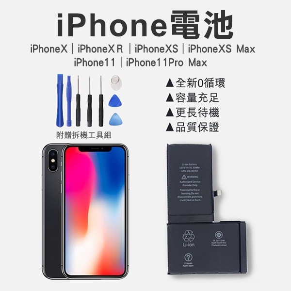 【coni mall】手機電池 現貨 當天出貨 適用iPhoneX/11/12全系列 附背膠 工具 | 蝦皮購物