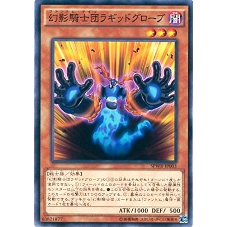 『開闢工作室』遊戲王 SPWR-JP003 幻影騎士團襤手套 普卡 | 蝦皮購物