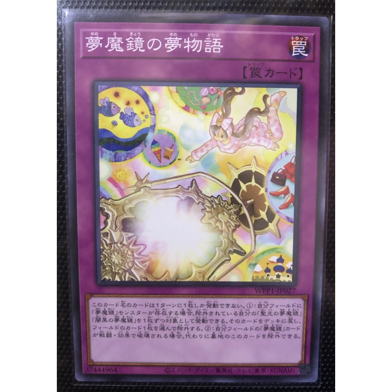 WPP1-JP027 夢魔鏡的夢物語 (普卡) | 蝦皮購物