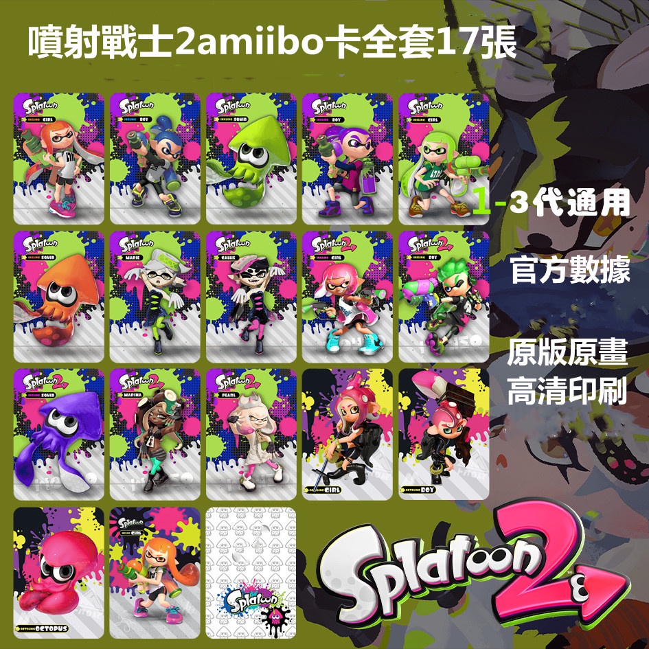 2024全新噴射戰士3amiibo 噴射amiibo卡Switch服裝道具聯動卡全套23張 1-3通用 斯普拉遁3大.小 | 蝦皮購物
