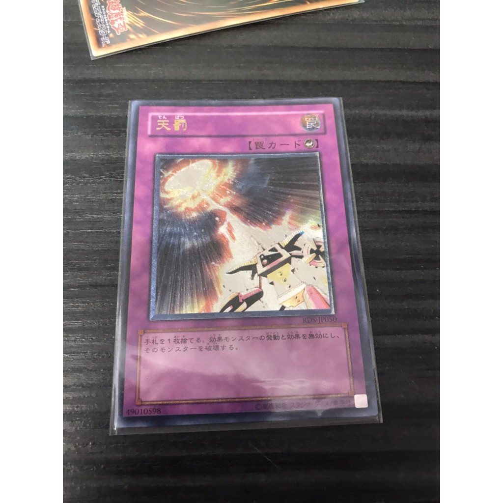 遊戲王 RDS-JP050 天罰 浮雕凸版 | 蝦皮購物