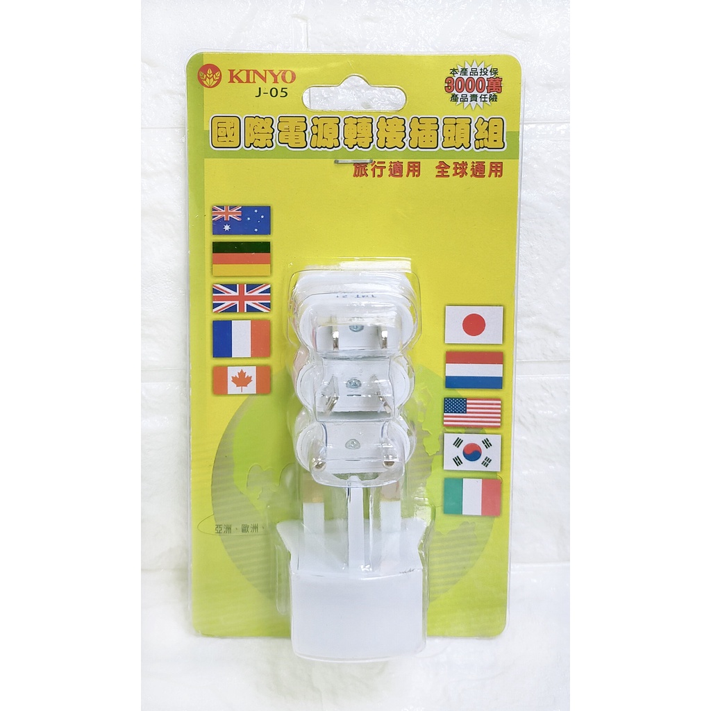 『轉接插頭』Kinyo耐嘉 國際電源轉接插頭組 J-05 旅行適用 全球通用 | 蝦皮購物