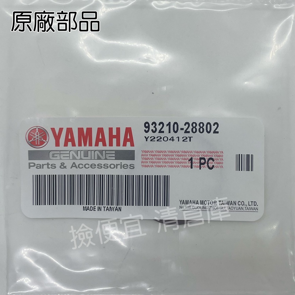 清倉庫 原廠料號 93210-28802 護油圈 油封 O型環 碗公軸承護油圈 FORCE SAMX YAMAHA | 蝦皮購物