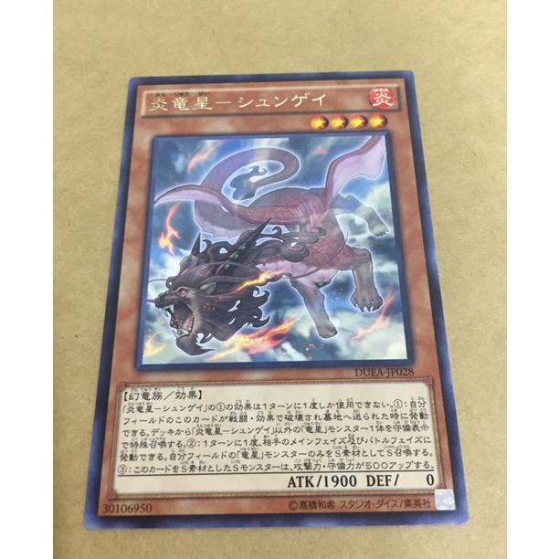 遊戲王 DUEA-JP028 炎龍星-狻猊 銀字 卡片 | 蝦皮購物