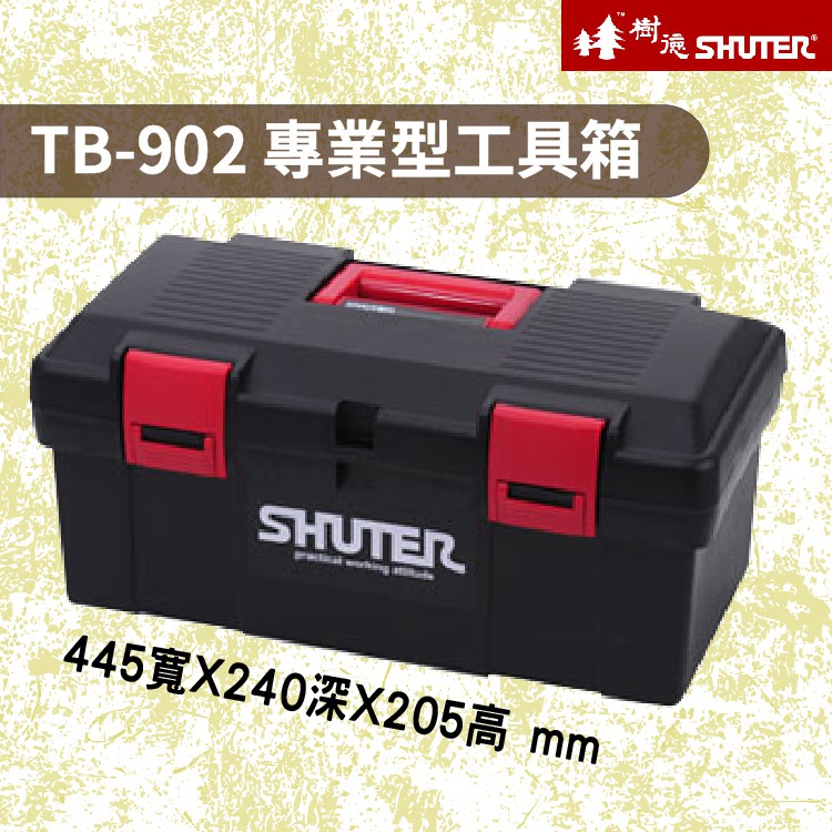 【樹德-TB系列】專業工具箱 TB-902 (工具箱/工具盒/耐重不變形/附內盒方便作業) | 蝦皮購物