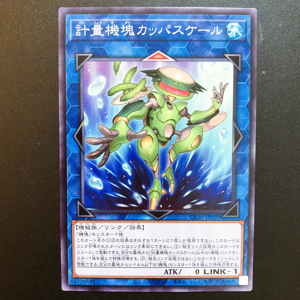 【小夫妻】遊戲王 CP20-JP039 計量機塊 量表河童 (普卡) | 蝦皮購物