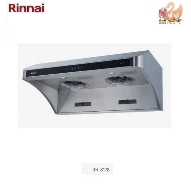 【鵝媽媽】可刷卡分期☆送標準安裝☆林內牌 RH-8178 RH-9178☆斜背式80公分90公分深罩式全直流變頻排油煙機 | 蝦皮購物