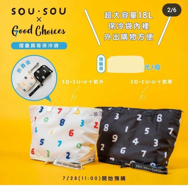 ～薰之物～🔥🇯🇵 7-11 SOU 摺疊肩背保冷袋 保冷袋 SOU‧SOU SOU Good Choices | 蝦皮購物