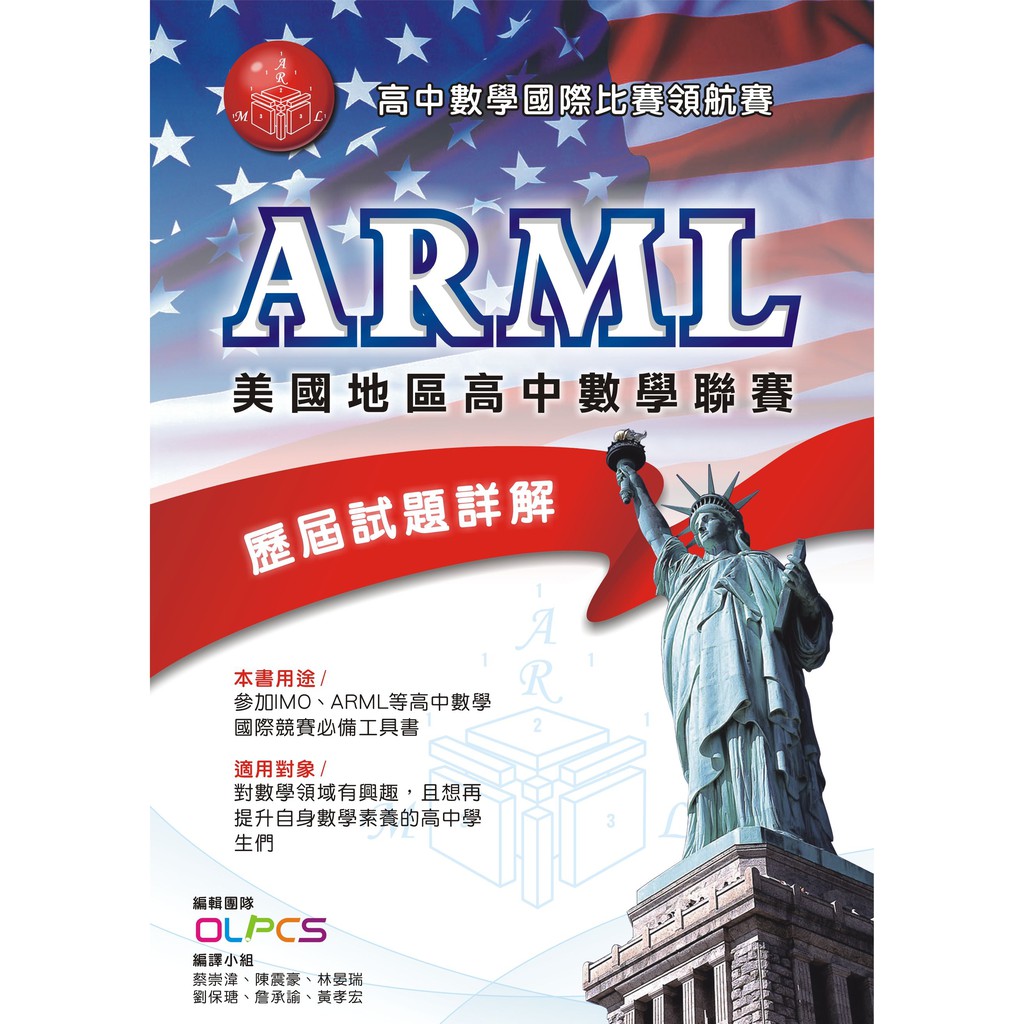 ARML美國地區高中數學聯賽歷屆試題既詳解(2009-2013) | 蝦皮購物