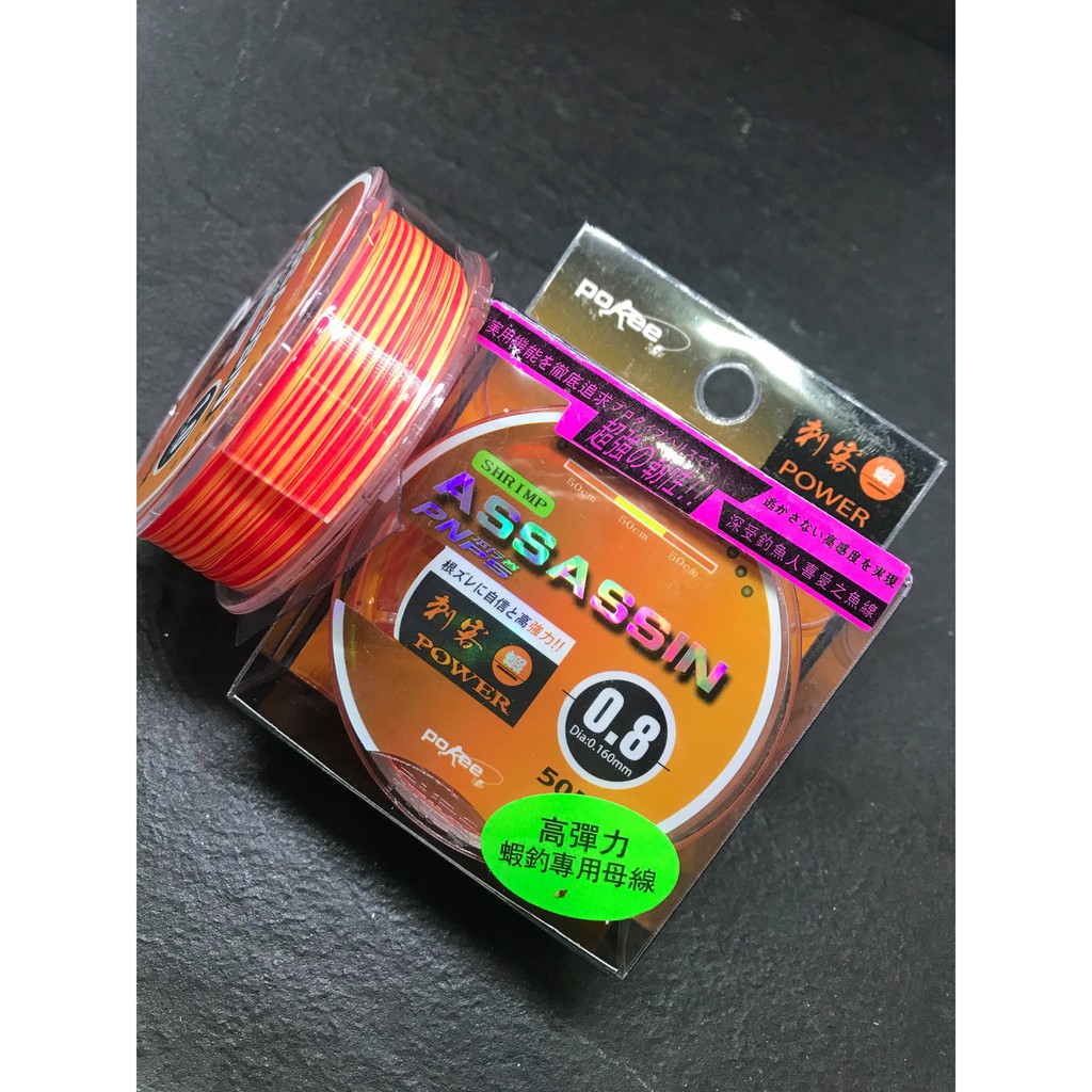 三郎釣//太平洋Pokee 刺客 釣魚線 母線50M ASSASSIN 釣蝦 母線 泰國蝦 溪釣 雙色線 | 蝦皮購物