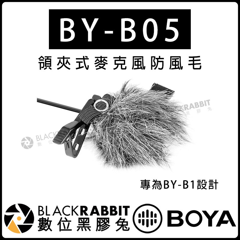 數位黑膠兔【 BOYA BY-B05 領夾式 麥克風 毛套 專為 BY-M1設計 】 | 蝦皮購物
