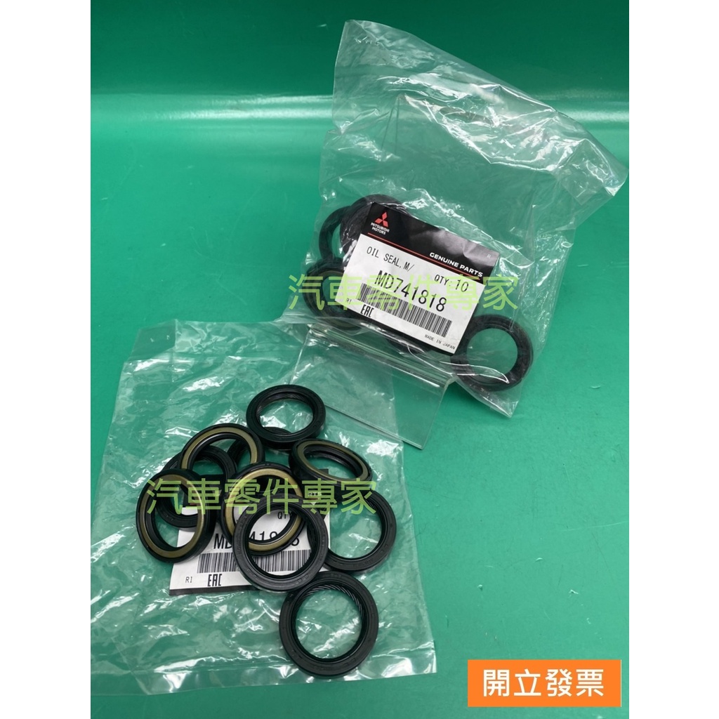 【汽車零件專家】三菱 菱利 VERYCA 1.6威力 威利 1.2 油封 主軸油封 25*35*6 MD741818 | 蝦皮購物