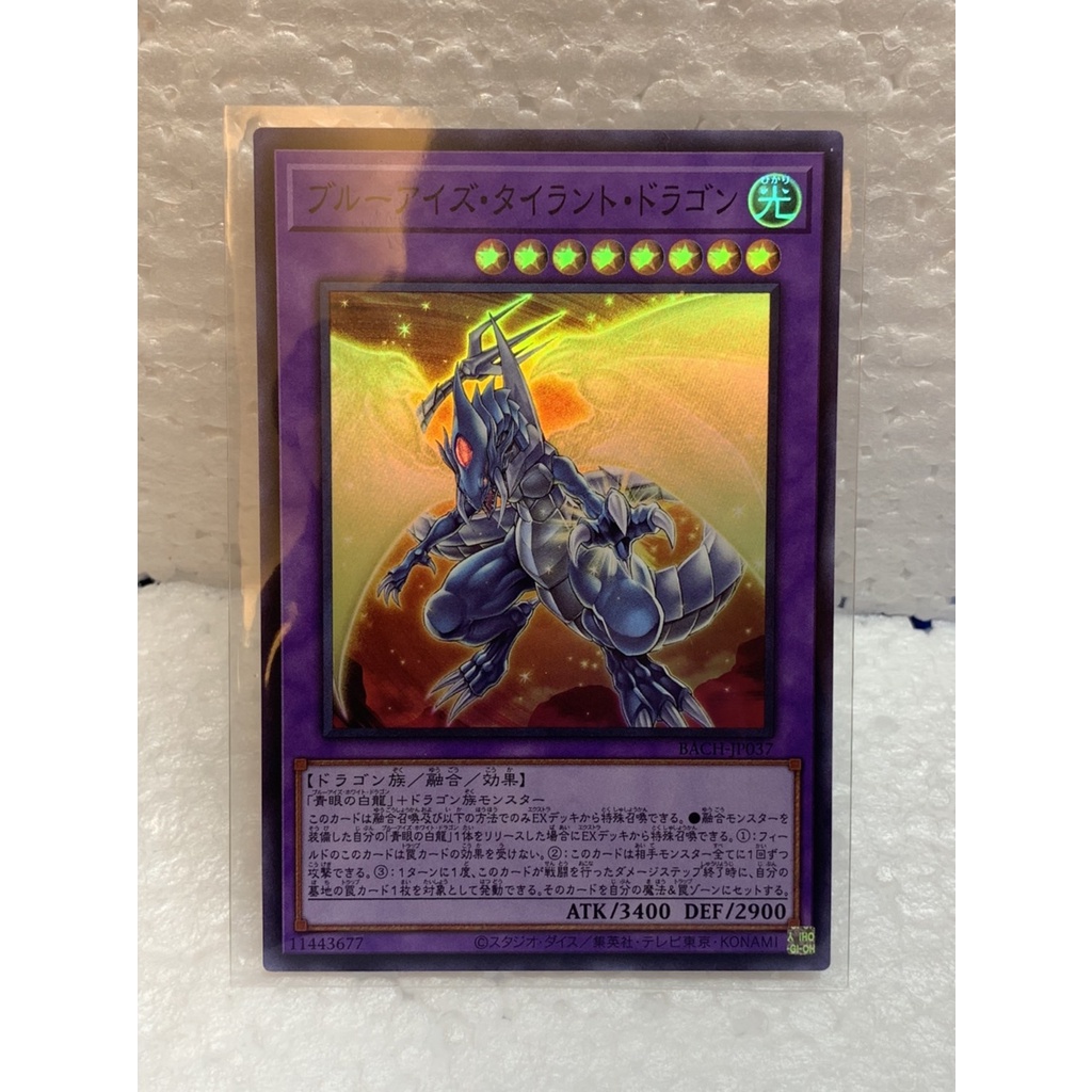 遊戲王Yu-Gi-Oh!-BACH-JP037 青眼暴君龍 (亮面)(社畜卡牌交易社 C.S.TCG) | 蝦皮購物