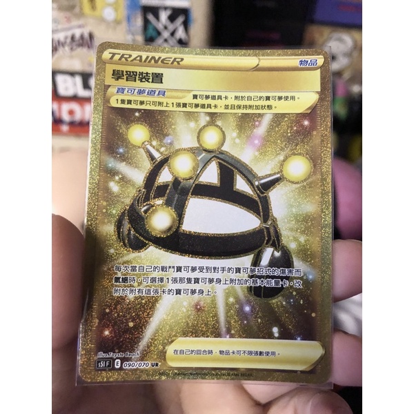 寶可夢 PTCG 金卡 s5I F 090/070 UR 學習裝置 中文版 卡牌 | 蝦皮購物