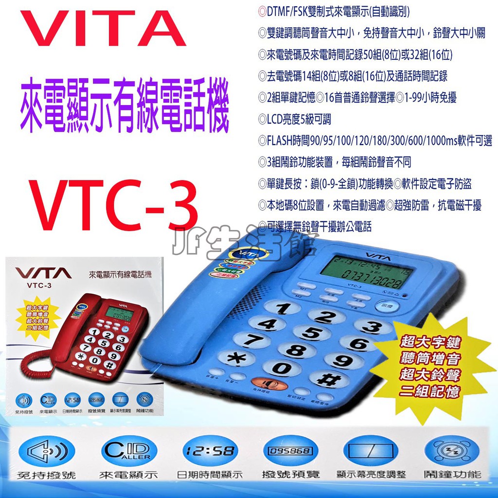 VITA 來電顯示家用電話機 電話 室內電話 家用電話 電話機 VTC-3 | 蝦皮購物