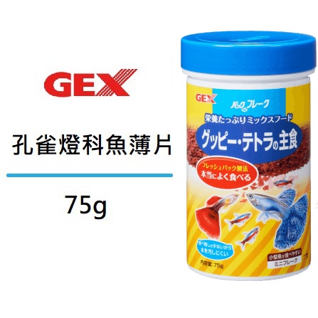 [魚樂福水族] 日本GEX 五味 孔雀燈科魚薄片75g 小型魚 燈魚 熱帶魚 薄片飼料 IA-77 | 蝦皮購物