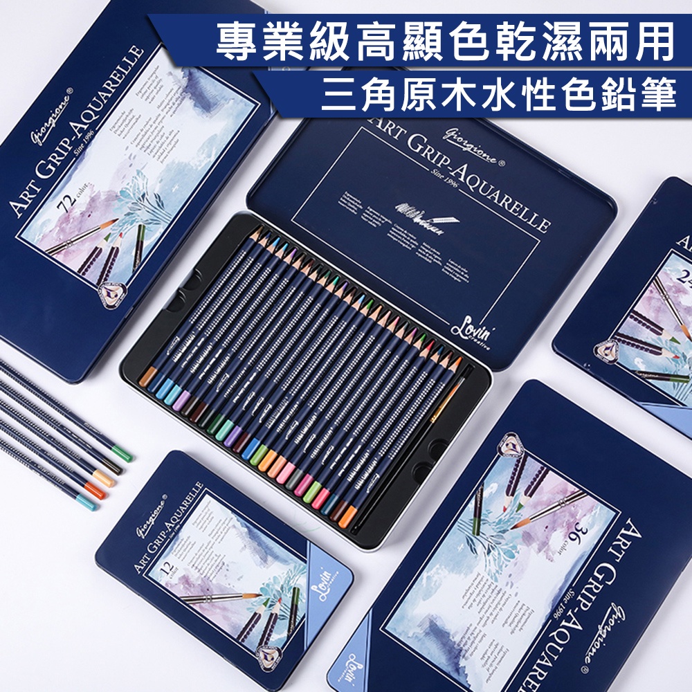 【AFAMIC 艾法】創意無限專業級高顯色乾濕兩用三角原木水性可渲染多層次繪畫色鉛筆(插畫 著色 POP) | 蝦皮購物