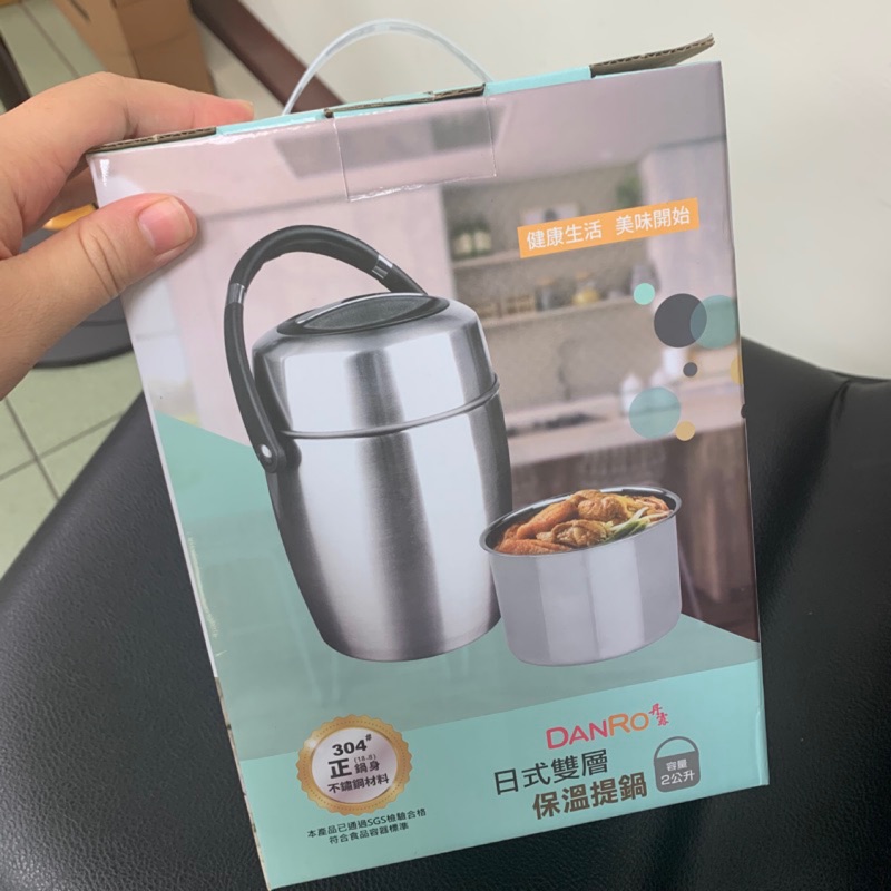 全新 現貨 丹露 danro日式雙層保溫提鍋 304 不銹鋼 大容量 2L 保冰 保熱 提鍋 便當盒 | 蝦皮購物