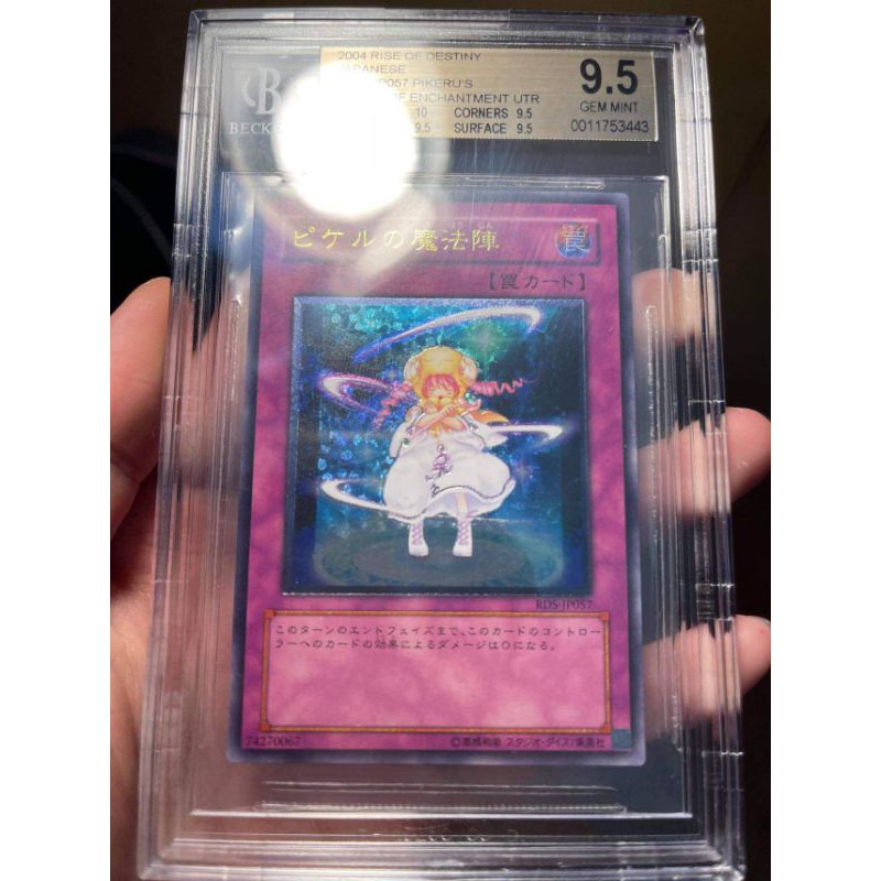 遊戲王 RDS-JP057 比可兒的魔法陣 凸版 浮雕 BGS9.5 BGS 鑑定 青眼白龍 | 蝦皮購物