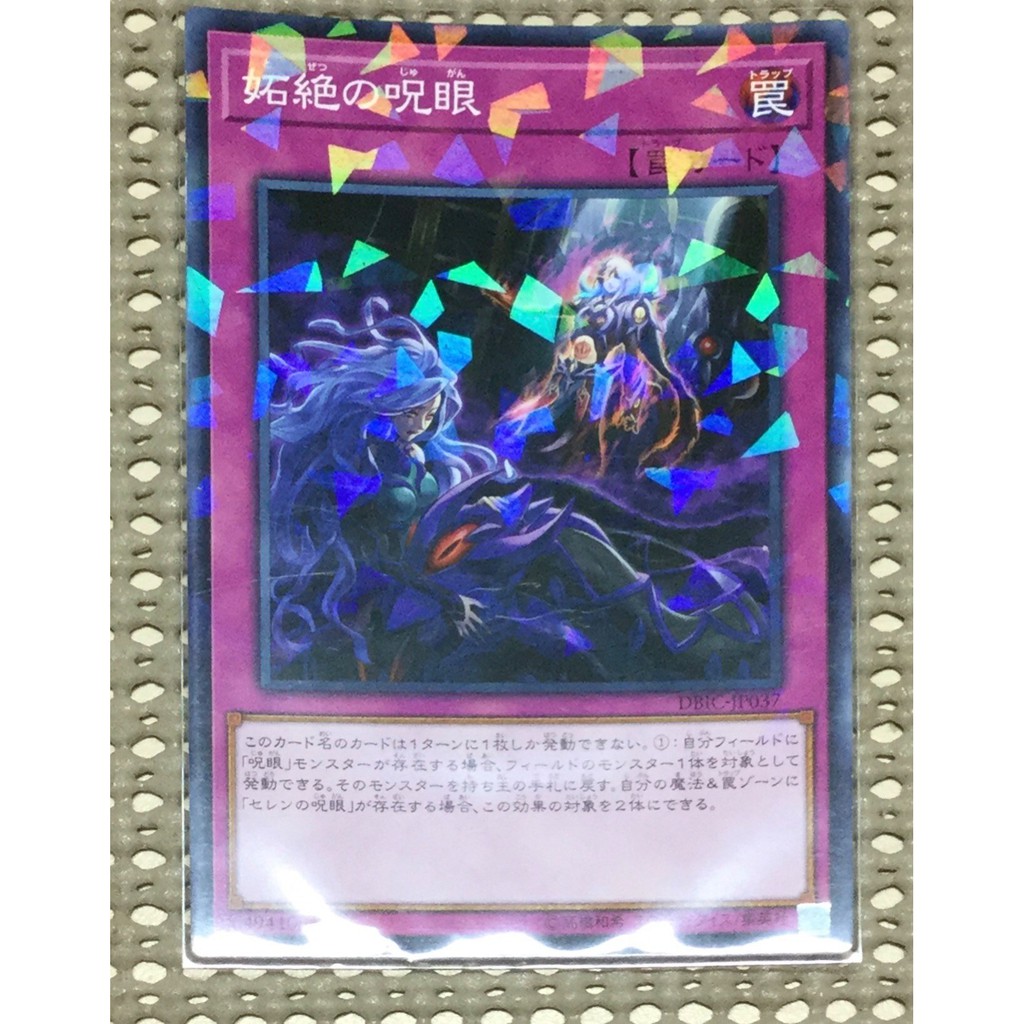 [ 隨緣遊戲王卡 ] DBIC-JP037 妒絕之咒眼(普鑽) | 蝦皮購物