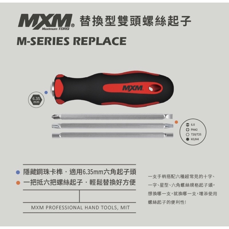 含税 MXM 替換型長款 雙頭 一字 十字 螺絲起子 頂級防滑雙色手柄 2件組 M4012B 4件組 M4701B | 蝦皮購物