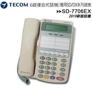 全新TECOM東訊話機SD-7706E代替SD-7506D DX-9706D DX-9906E SD-7531D | 蝦皮購物