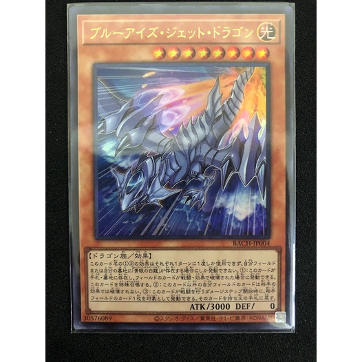 現貨 遊戲王 1107 日紙 BACH-JP004 青眼噴射龍 (金亮) | 蝦皮購物