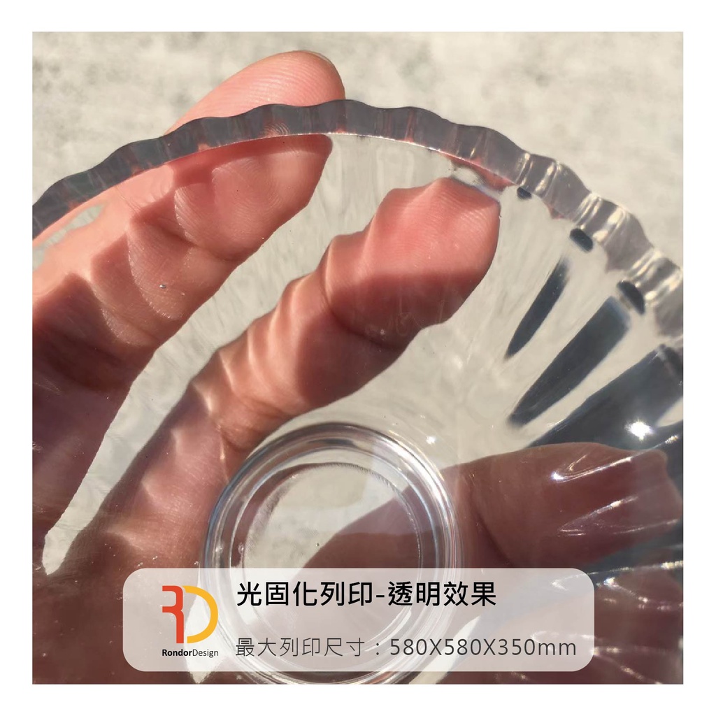 【嵐朵設計】透明3D列印 推薦 SLA 光固化 代客3D列印 rondor 3DPrintingService | 蝦皮購物