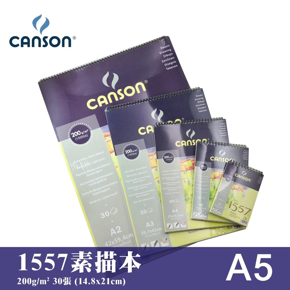 24h出貨[博世] 法國 CANSON 康頌 1557 素描本 A5/200g/30張 外出寫生 比賽適用 | 蝦皮購物