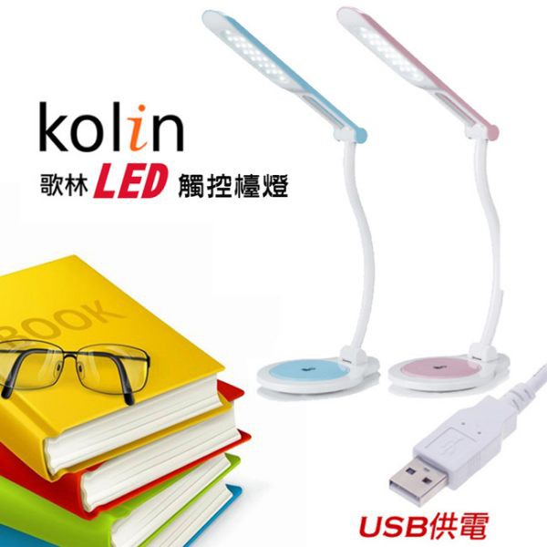 歌林Kolin LED觸控式護眼檯燈KTL-SH600LD 觸摸式感應開關 LED技術，燈光任意調節亮度 | 蝦皮購物
