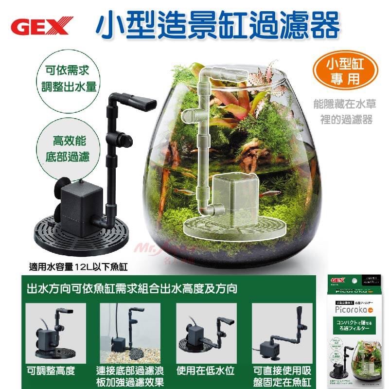 魚苓水族【GEX 】 GEX DC小型造景缸過濾器 內置過濾器 過濾 水族用品 | 蝦皮購物